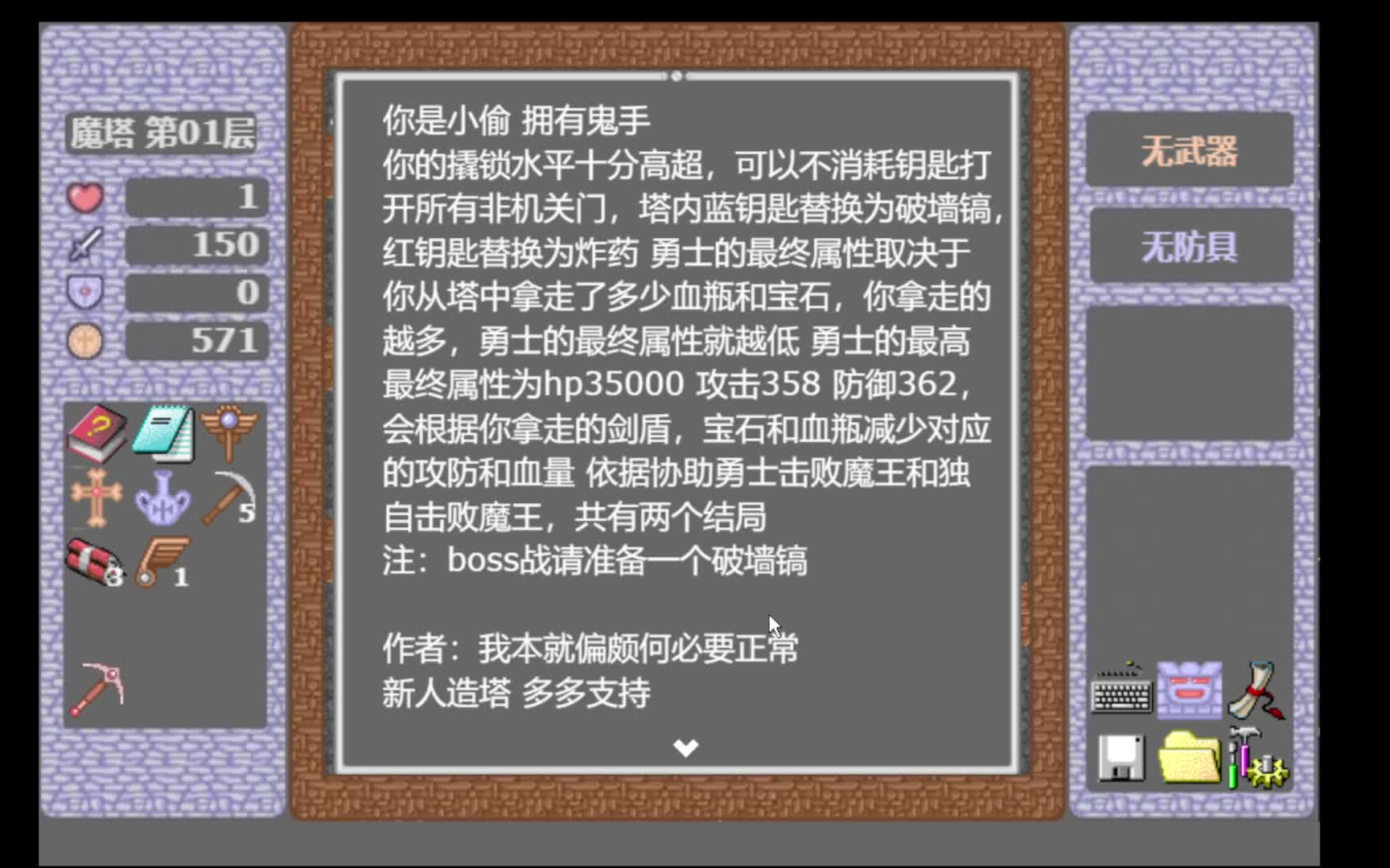 【html5魔塔(盗亦有道)】小偷闯50层魔塔,且不拿任何血瓶宝石剑盾通关