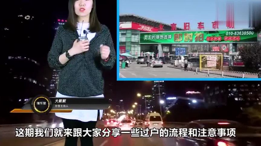 二手车过户需要什么手续?过户费是多少?老司机在这里告诉你