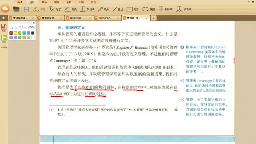 03-管理的定义P7