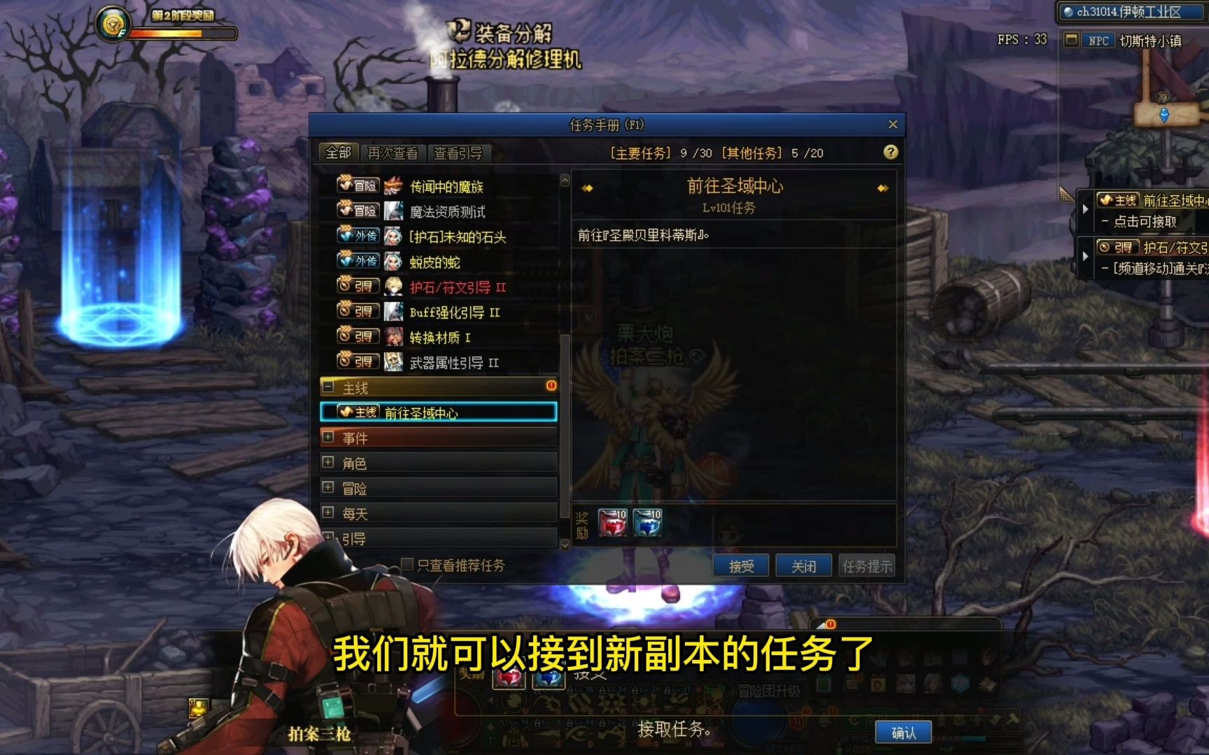DNF:100级回归玩家,却接不到新副本的任务,怎么解决?
