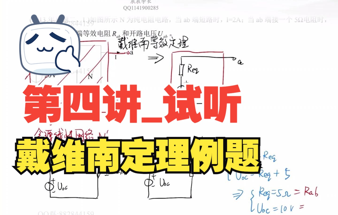 【沈阳工业大学电路专业课】第四讲-戴维南定理例题