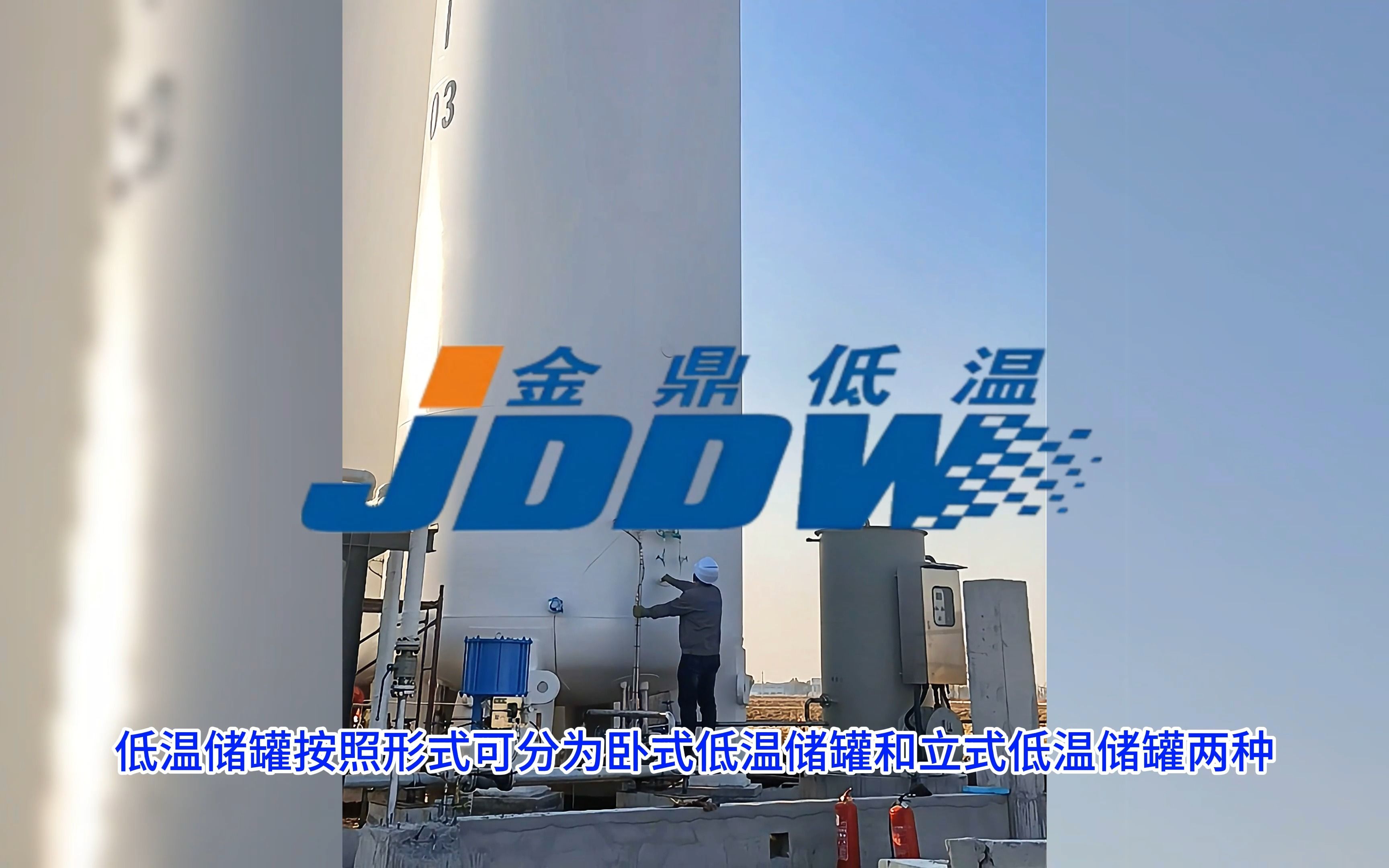 低温储罐设备选择:卧式低温储罐与立式低温储罐的比较