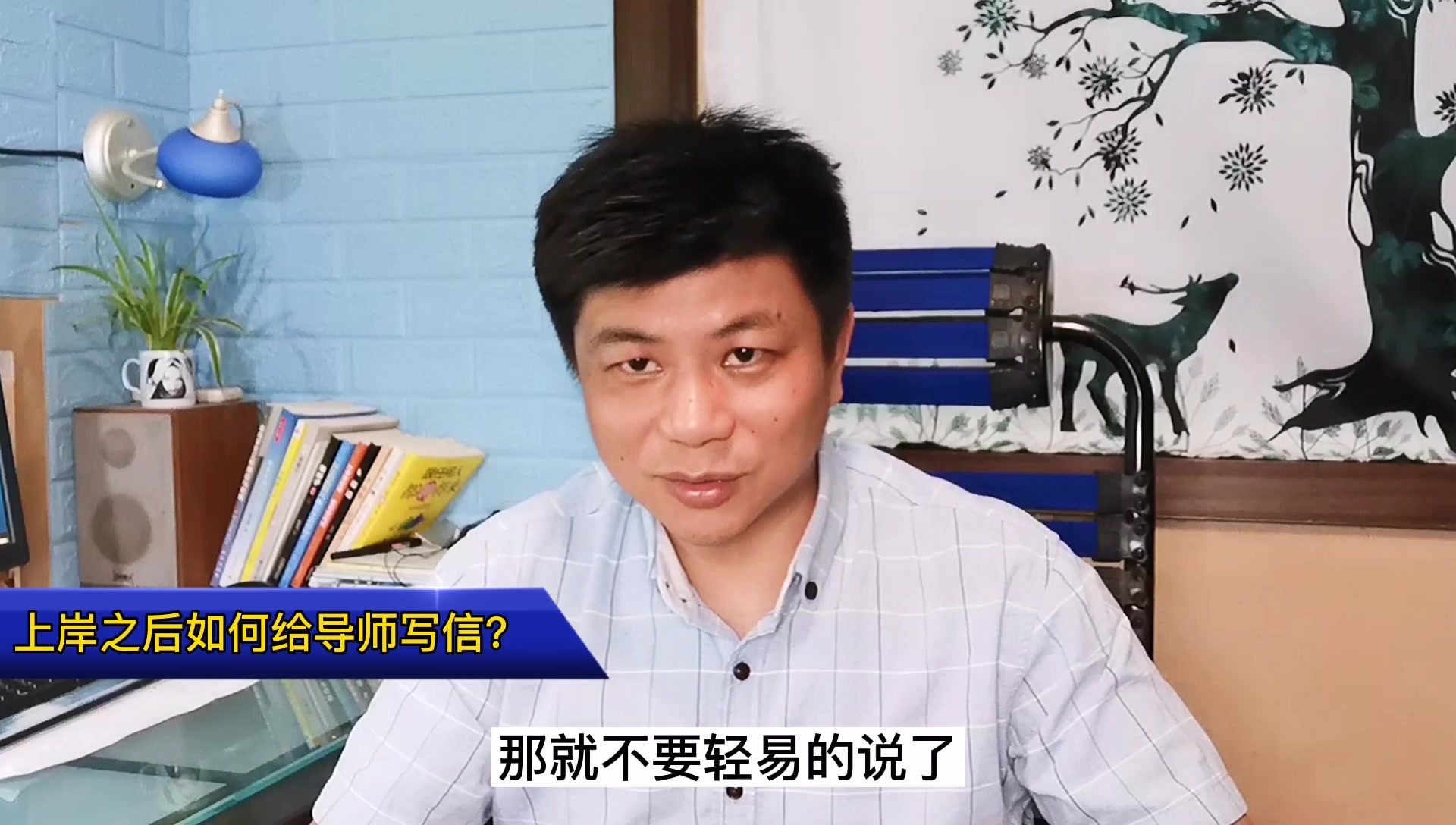 考研拟录取之后,如何给导师写信?教你模板