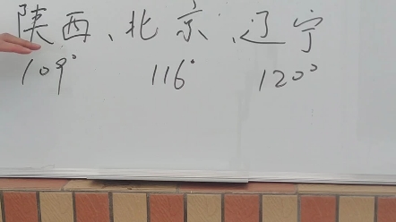 北京时间,以辽宁120为标准,时间信号发播站在陕西