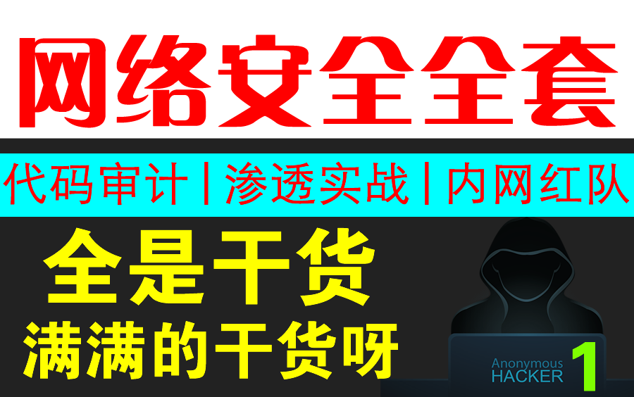 web安全代码审计培训