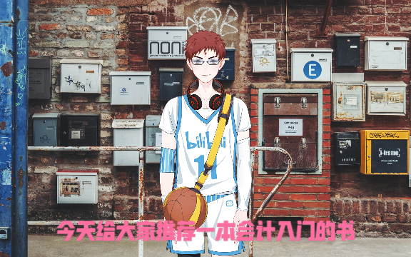 推荐一本会计入门书籍《世界上最简单的会计书》