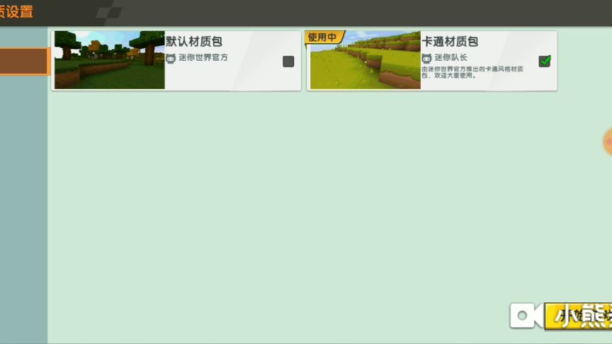 迷你世界:有粉丝说他不会开卡通材质包,安排