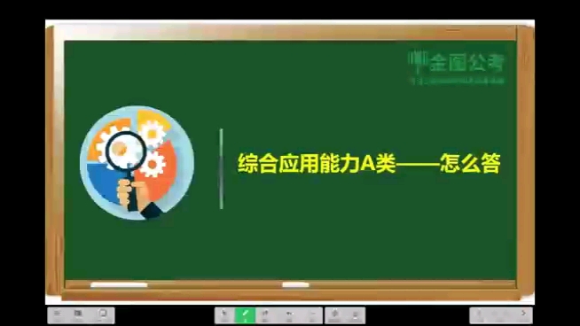 ...综合应用能力A类:怎么答题得高分#金图公考#公务员#事业单位#刷题