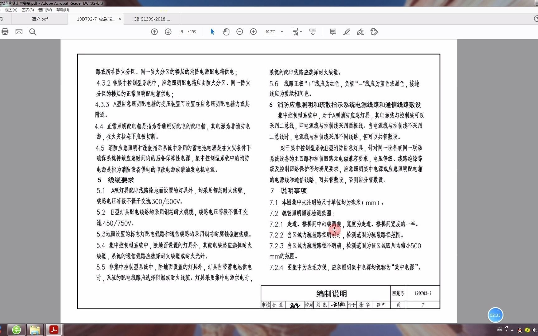 讲解8-消防应急照明和疏散指示系统技术标准GB_51309-2018