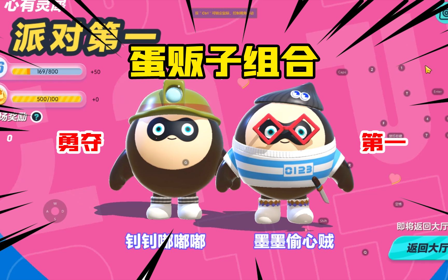 蛋仔派对:和墨墨合体蛋贩子组合!挑战翻滚一线牵,冠军真不容易