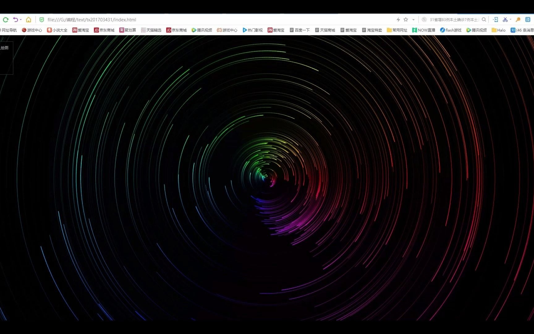 大一为了赚取生活费用HTML5做的前端特效,史上最酷炫,没有之一