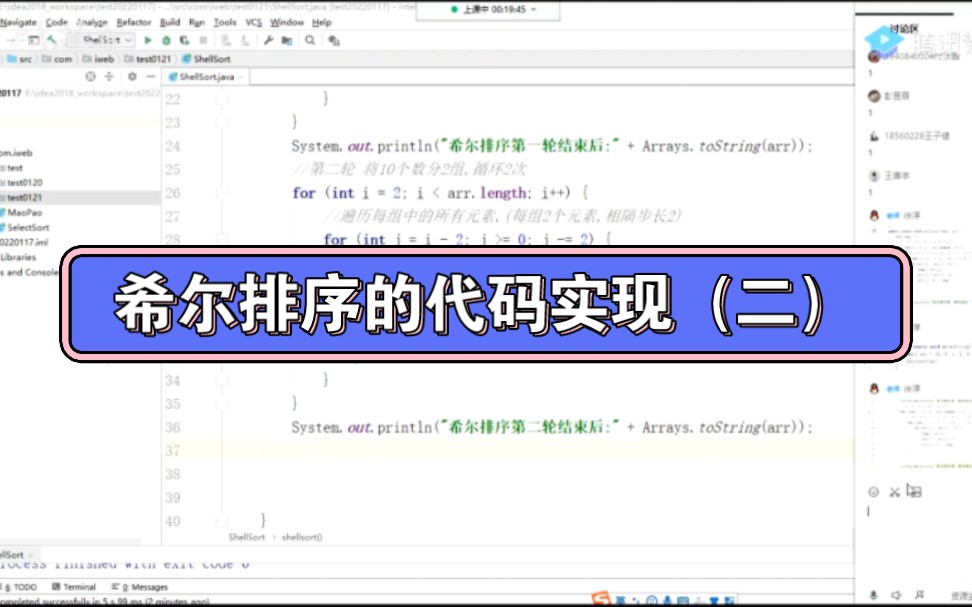 希尔排序的代码实现(二)