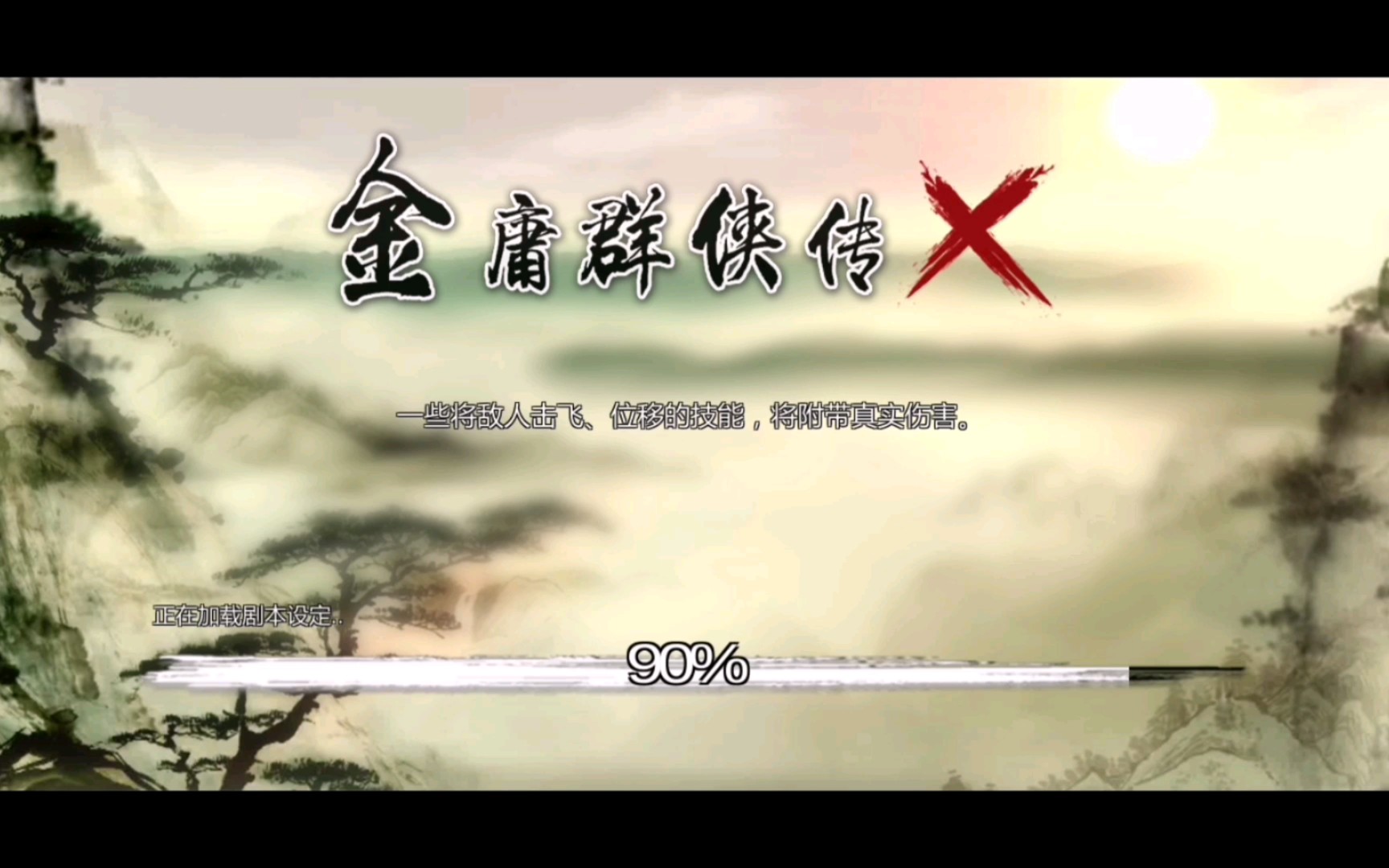 金庸群侠传x119一键安装(带控制台)