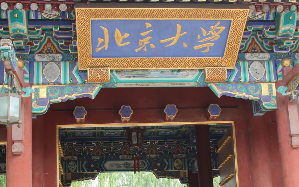 北京大学2022年研究生毕业典礼2022.6.18