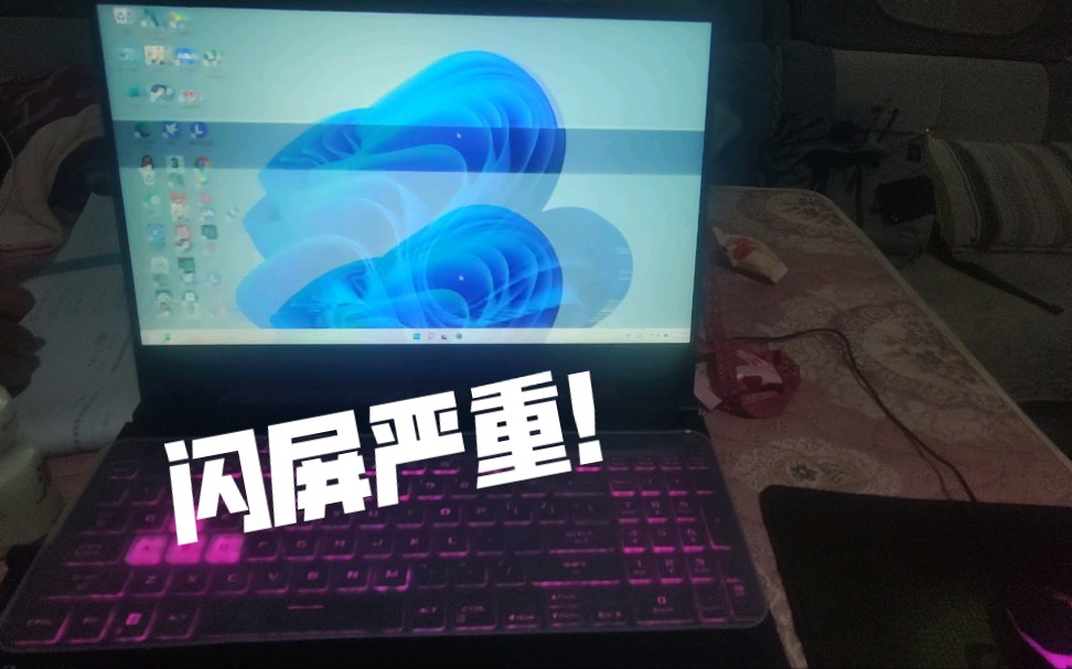 天选3闪屏严重