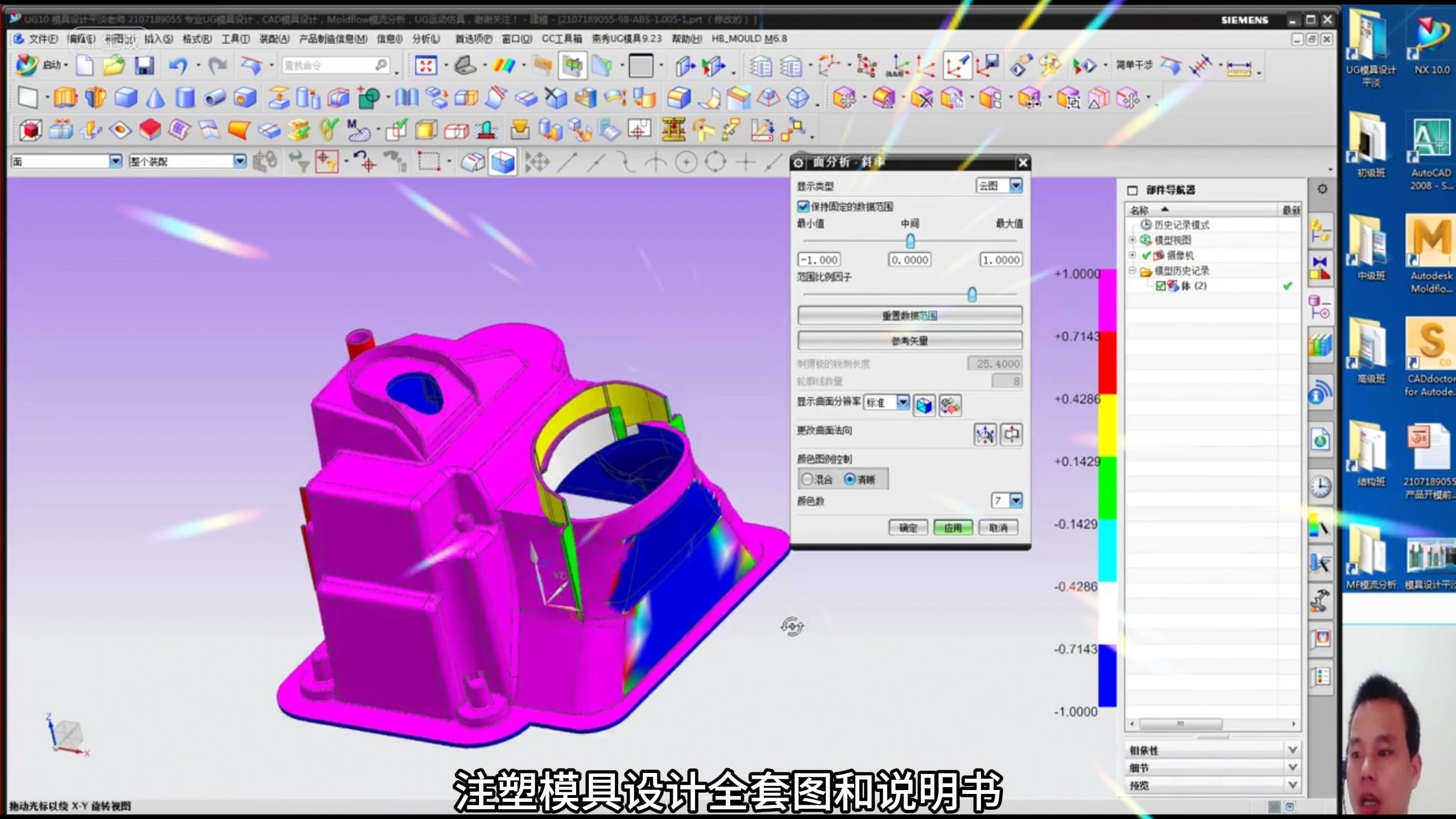 注塑模具毕业设计UG图纸绘制中分析检查区域在模具设计的应用,同时...