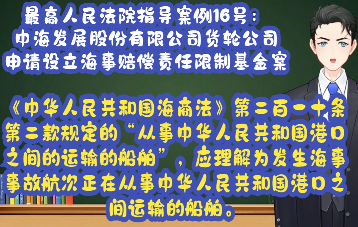 ...中海发展股份有限公司货轮公司申请 设立海事赔偿责任限制基金案 (...