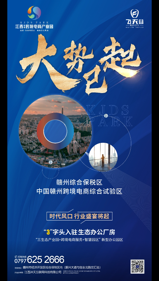 江西赣州跨境电商产业园宣传