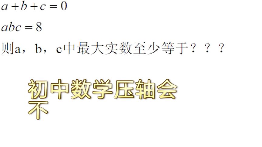 初中数学竞赛!二次函数经典求最值!你会吗?