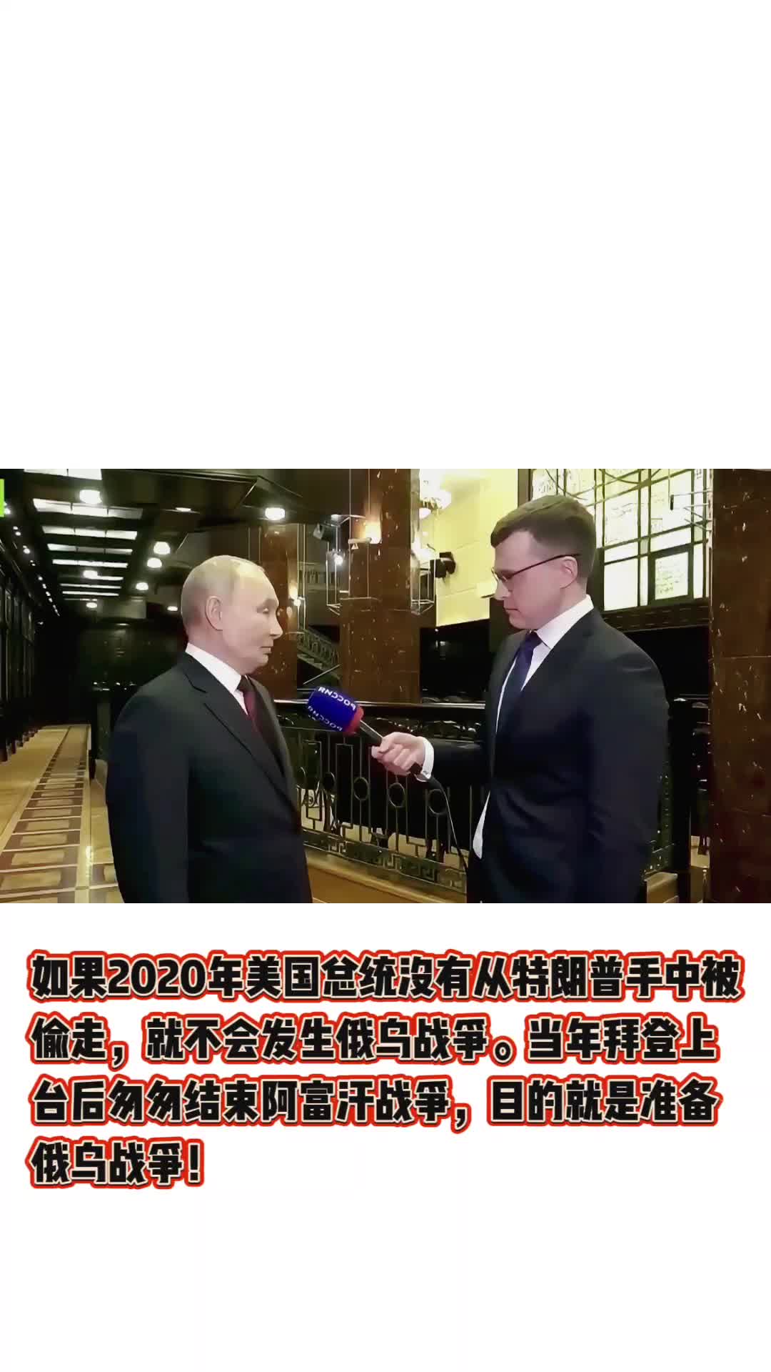 普京称,如果2020年美国总统没有从特朗普手中被偷走,就不会发生俄乌...