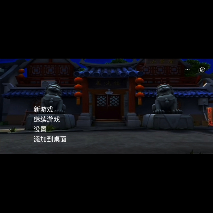 熊出没的午夜后宫2通关!