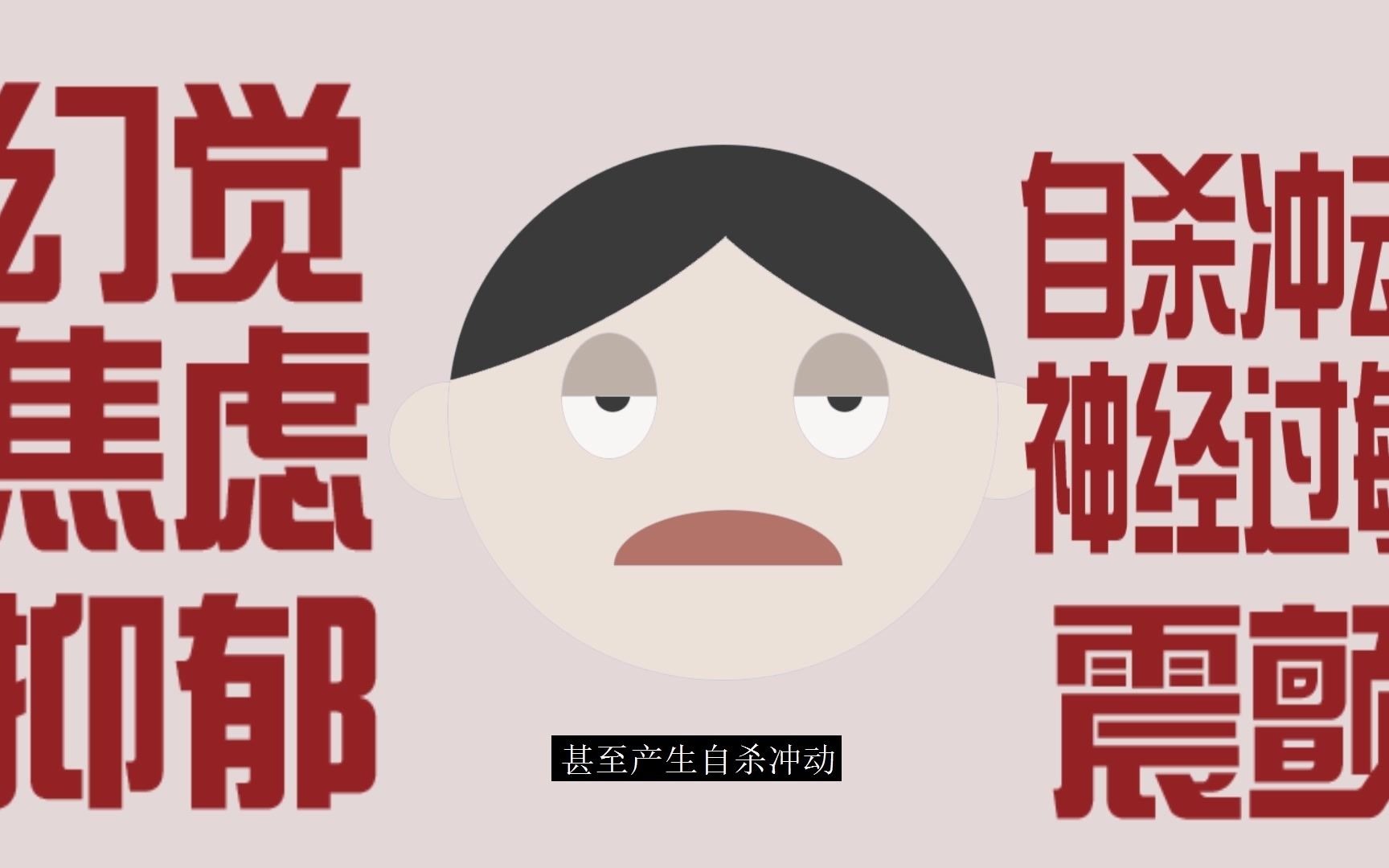 【MG动画】校园禁毒宣传