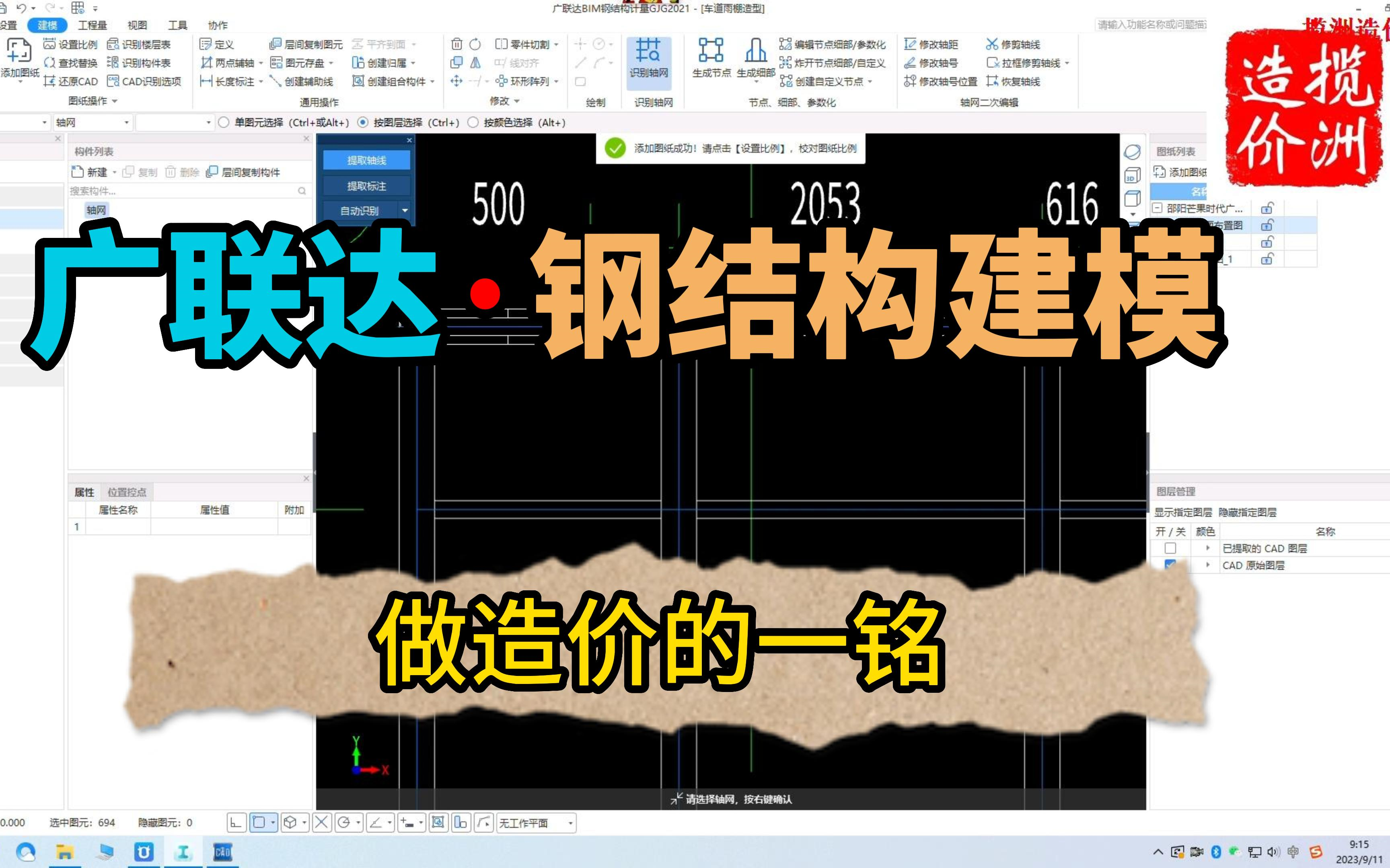 雨蓬钢结构建模_ 11_ 算量接单日常-(做造价的一铭)
