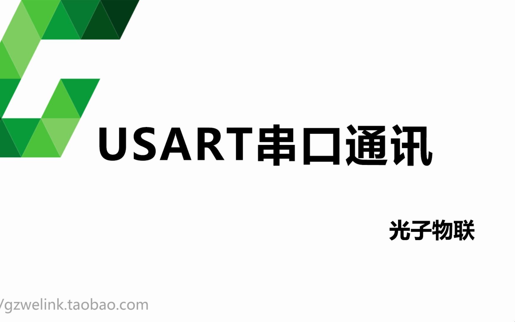 【GD32F103C8T6系列】15. 实验例程——USART串口通讯