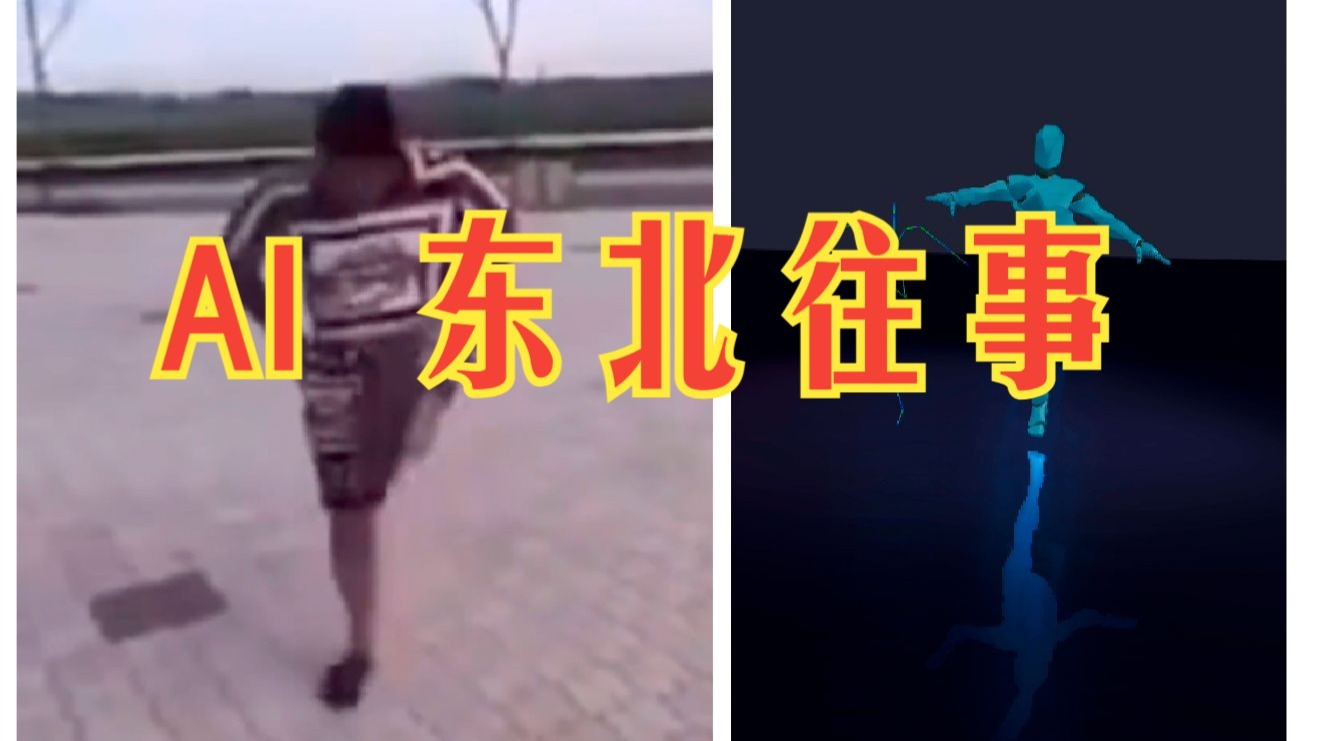 【Mogo】 AI 3D 动 作 往 事