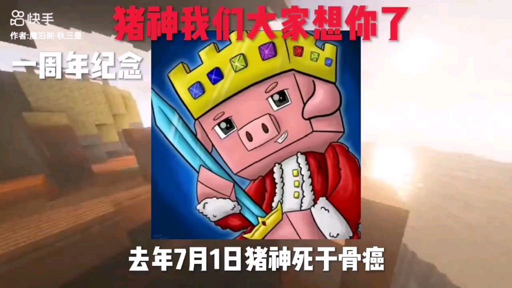 我的世界猪神去世一周年(在起床战争获得1500连胜记录)