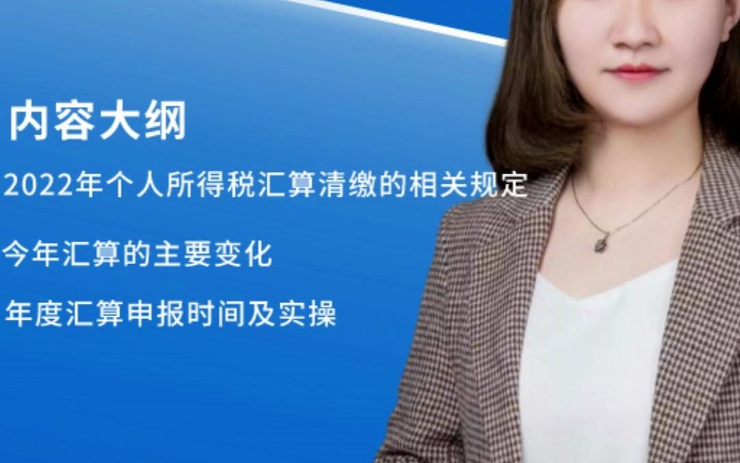 2022年度个人所得税汇算清缴操作指南