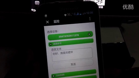 有途小艾3功能介绍十四——微信查车及远程拍照