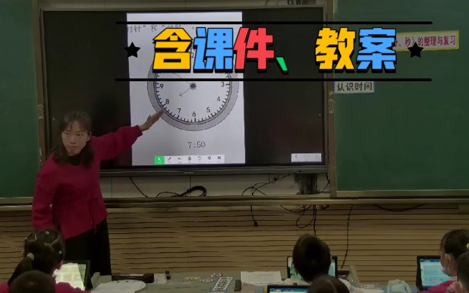 《时分秒》公开课优质课【全国赛一等奖】