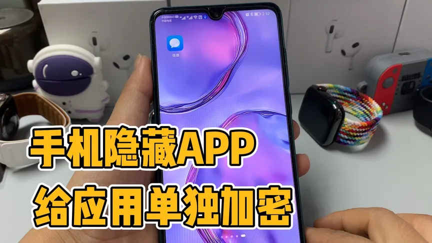 华为手机如何隐藏APP,如何单独给应用加密,方法很简单一学就会