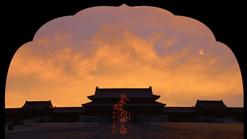 影像志|让历史文物活起来——从纪录电影《我在故宫修文物》说开去