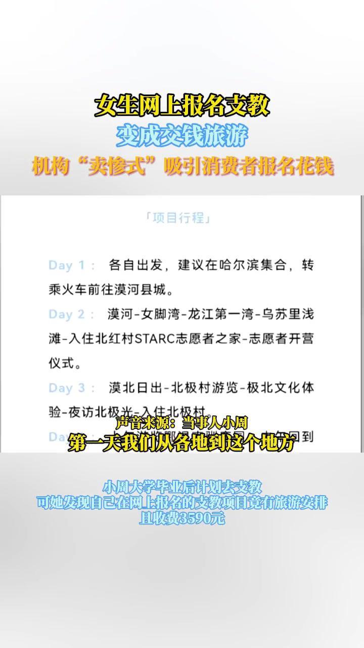 ...需要具备相应的资质和审批流程,不能任由组织方以"支教"为名随意...