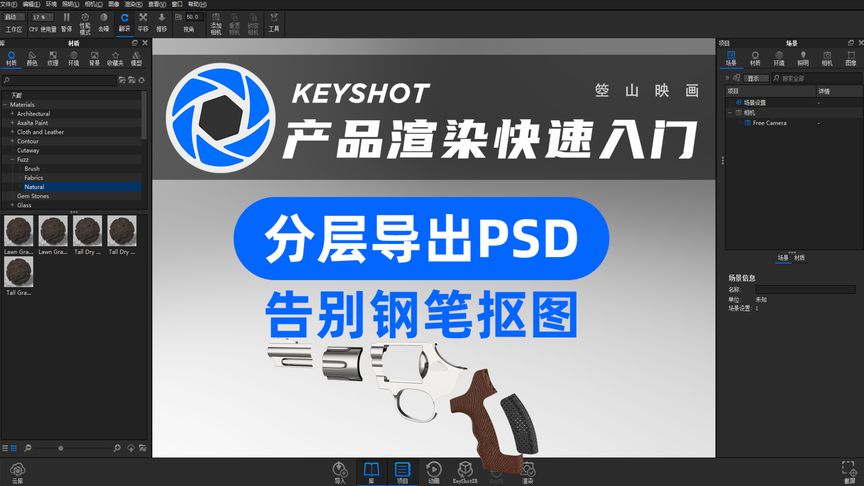 keyshot轻松导出模型分层图,告别钢笔,精修再也不抠图