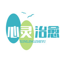 心灵治愈 