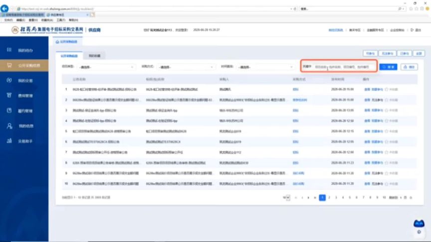 #国家能源招标网 #中国兵器电子招标投标交易平台