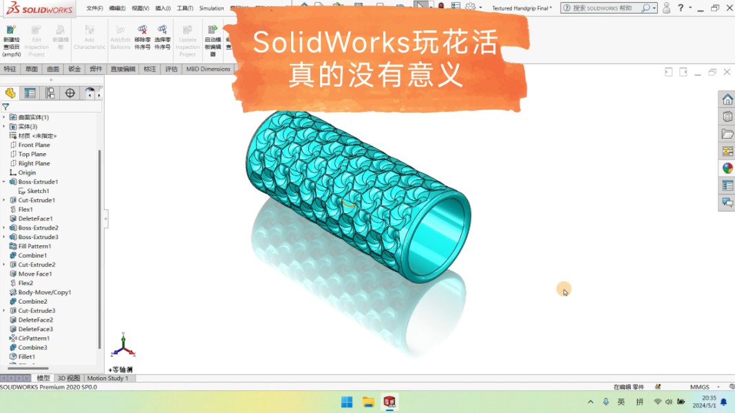 SolidWorks软件使用