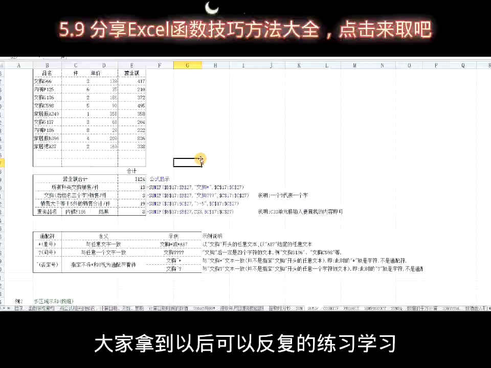 Excel函数公式应用技巧实例全面详细讲解保姆级讲解,Excel表格文字+...