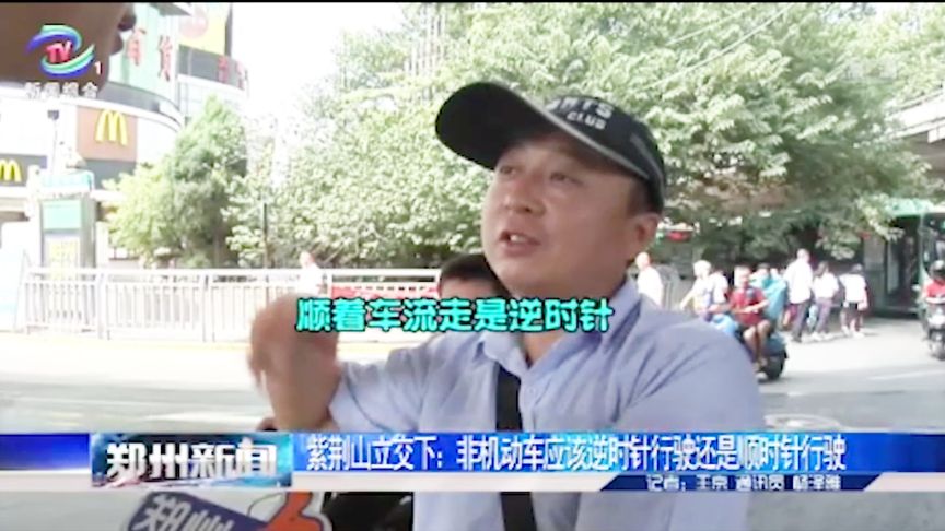 非机动车该逆时针行驶还是顺时针行驶,这地交警有话说!