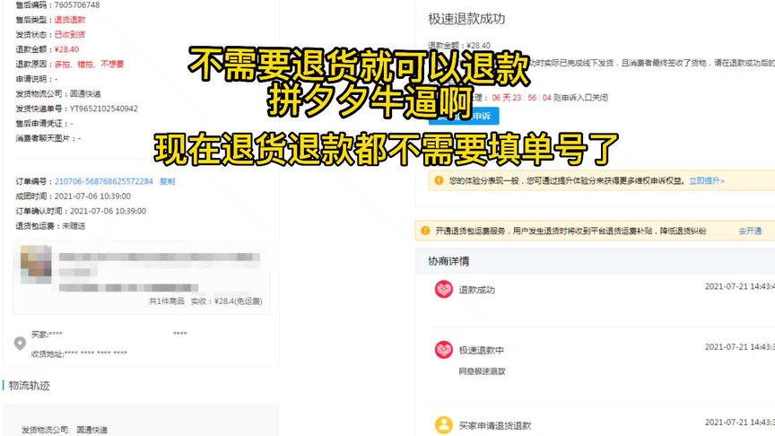 #拼多多被告上法庭 #拼多多仅退款 #拼多多退货退款 平台小二说