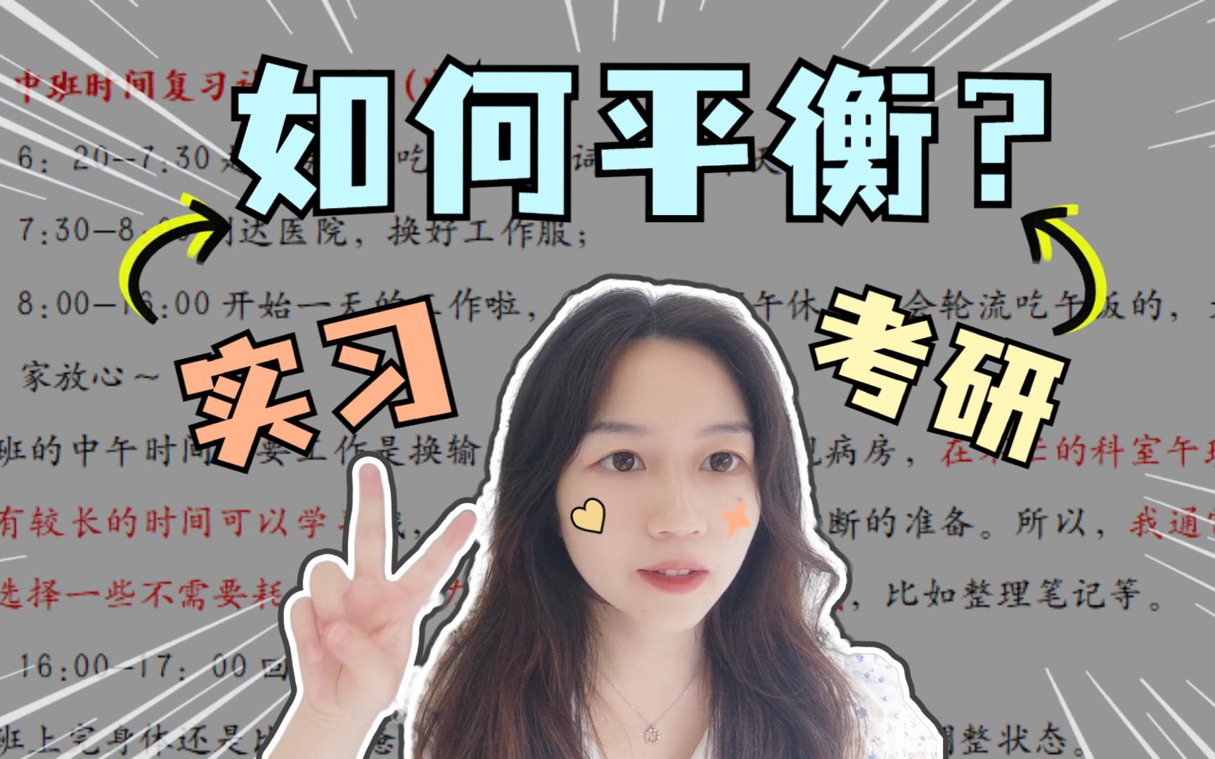 护理考研丨实习期间如何每天学满8小时?时间管理5大计划,7大妙招,...