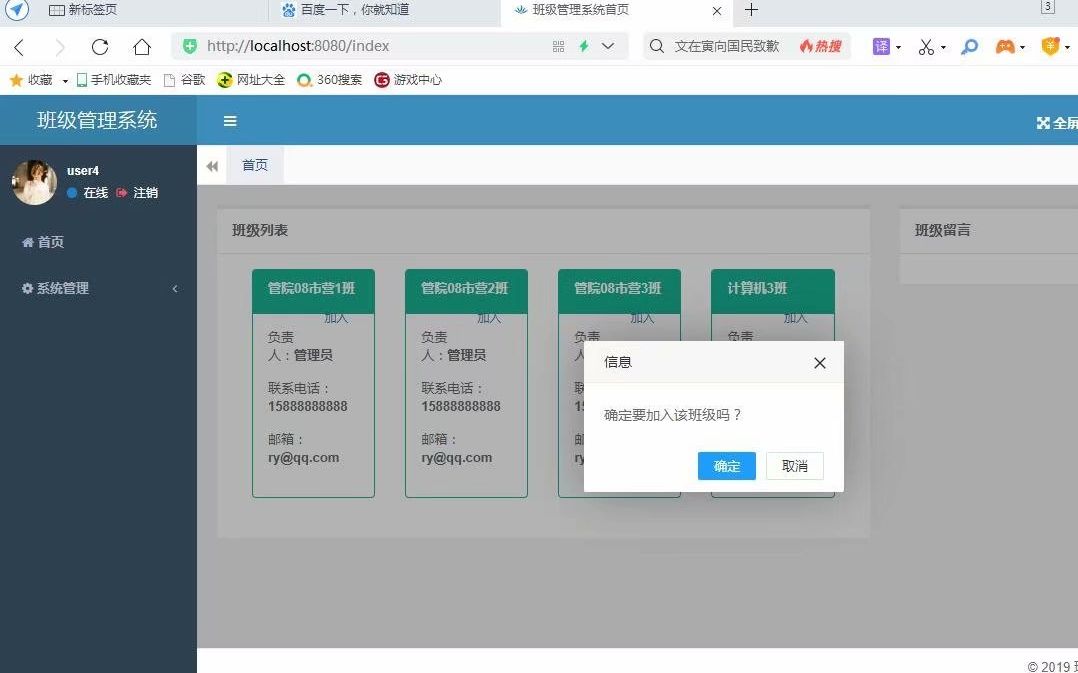 基于Springboot+Shiro校友录班级同学录系统设计毕业源码案例设计
