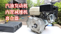 重庆力帆公司生产LF168F-2R汽油机内置减速器和离合器,好用却不...