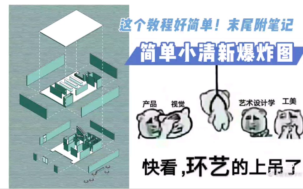 简单清新爆炸图【制作过程】!末尾附笔记!