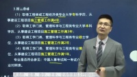 2022年 一建 一级建造师 建筑工程管理与实务 王玮 精讲班 1