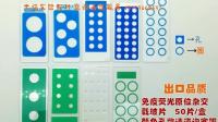 免疫萤光原位杂交载玻片 诊断载玻片,抗原片 多孔载玻片50片盒