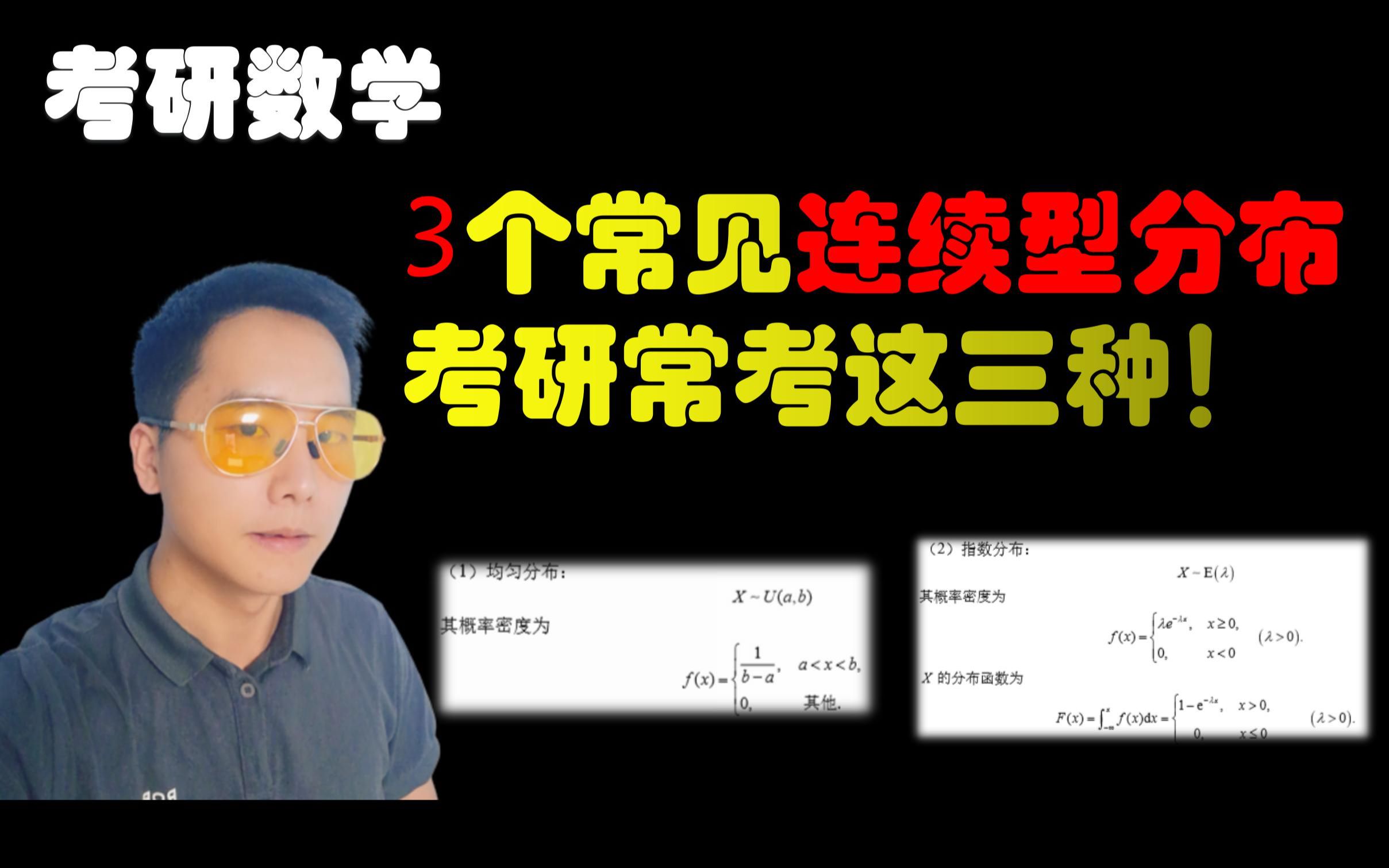 6-概率论-常见连续型(均匀分布、指数分布、正态分布)随机变量的分布